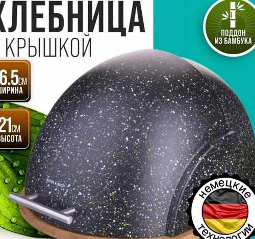 Новая хлебница