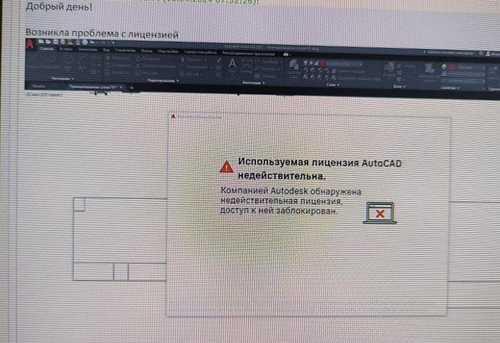 Your autocad license is not valid исправлю