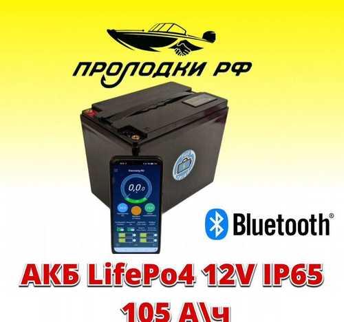 Аккумулятор FullZarad LifePO4 12В 105 а/ч IP65