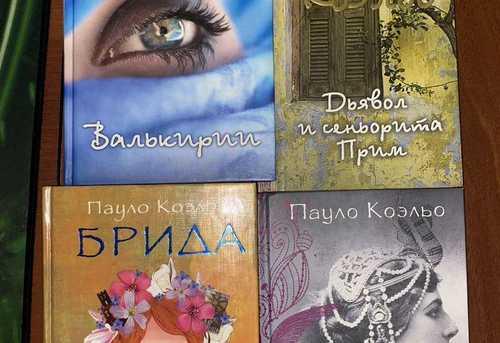 Книги пауло коэльо