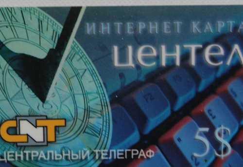 Интернет карта Центел 5 CNT / 31.12.2001 2 номера