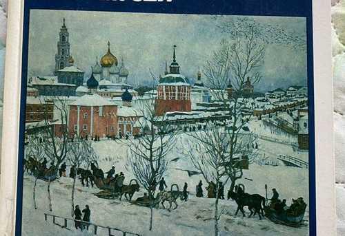 Книга государственный Русский музей Живопись
