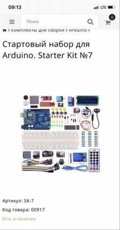 Arduino uno стартовый набор starter kit