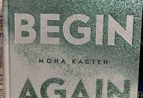 Begin again - Мона Кастен