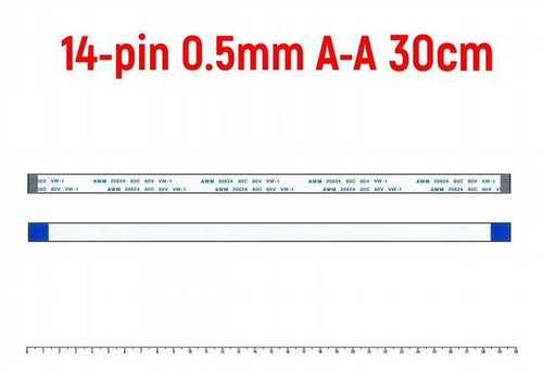 Шлейф 14 pin, 30 см, шаг 0.5 мм FFC, прямой А