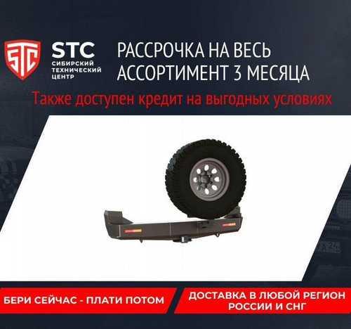 Бампер силовой задний Mitsubishi STC-MPS1-BR-C1-L1