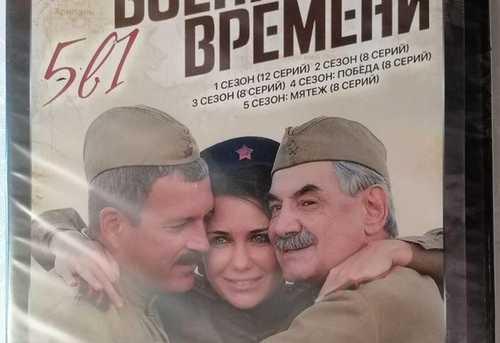 По законам военного времени 3 DVD