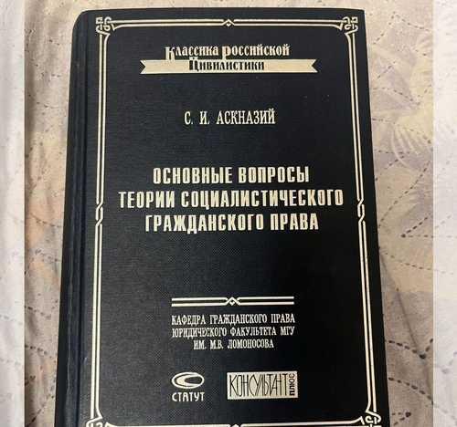 Основные вопросы теории гражданского права