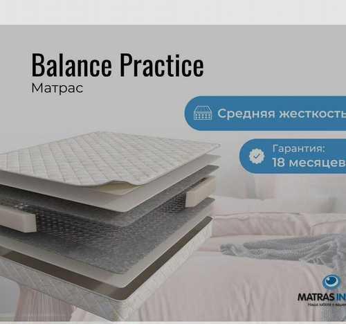 Матрас Balance Practice