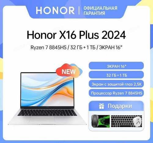 Honor X16 Plus 2024