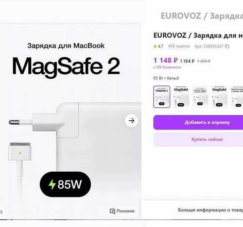 Зарядка на macbook magsafe 2