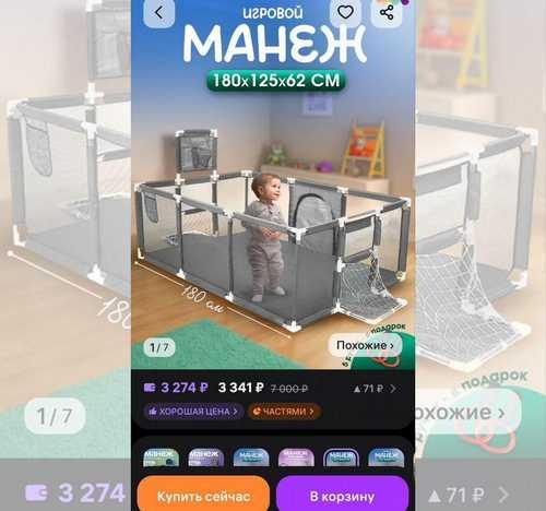 Детский игровой манеж