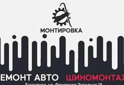 Монтировка