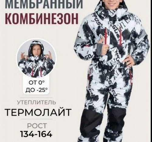 Зимний комбинезон для мальчика 152 158