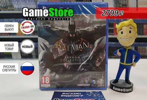 Batman: Arkham Collection (PS4, русские субт Новый