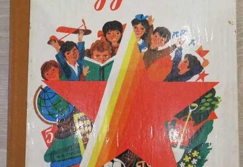 Детские книги СССР Звездочка