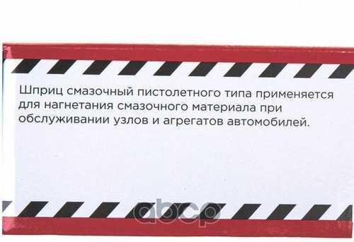Шприц для смазки пневматический 500 мл arnezi R