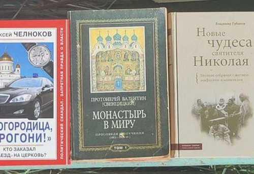 Книги православное христианство