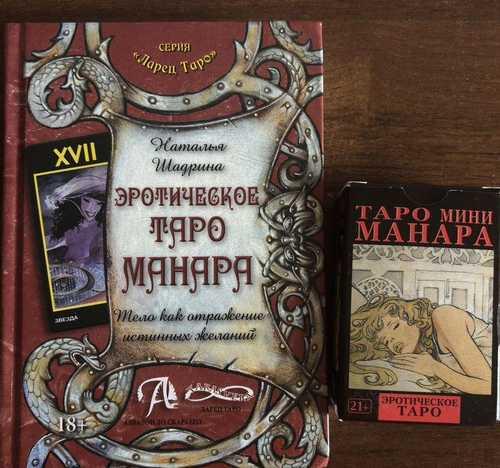 Таро Манара мини с книгой толкований