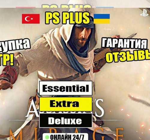 Подписка Ps Plus Украина/Турция