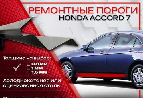 Ремонтные пороги на Honda Accord 7