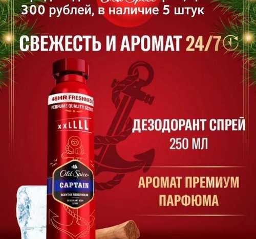 Дезодорант мужской old spice