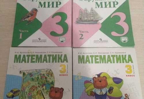 Окружающий мир, математика 3 класс