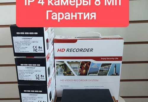 Комплект для видеонаблюдения 4 камеры IP 8мп