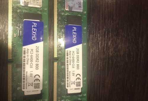 Оперативная память DDR2 комплект