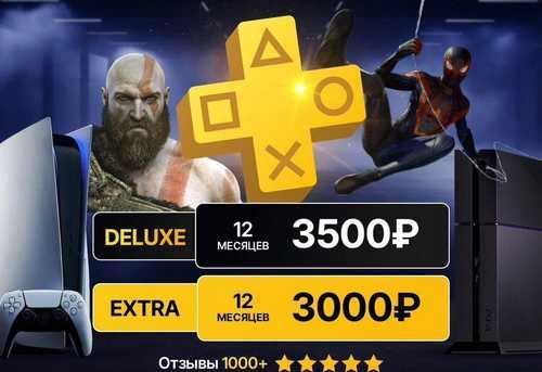 Подписка PS Plus Extra/Deluxe 12 месяцев (Шеринг)