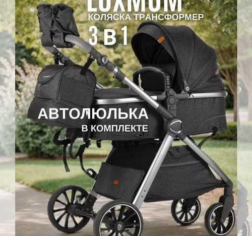 Коляска luxmom 3 в 1