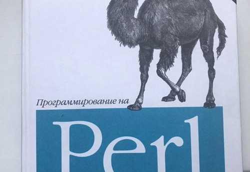 Perl XML CGI рег выражения книги