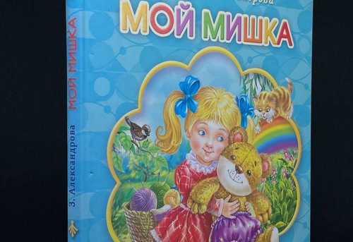 Мой мишка