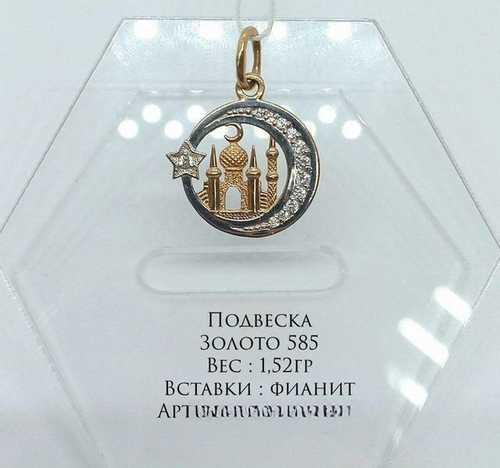Подвеска с синтетическим камнем Золото
