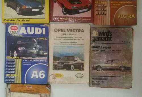 Книги ремонт авто Audi, Opel, Ford, BMW, Газель