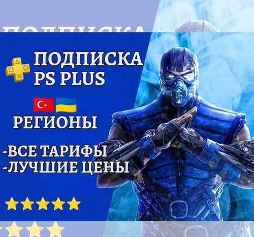 Подписка PS Plus все тарифы   Witcher 3