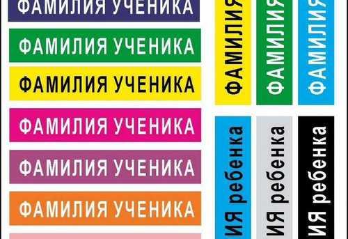 Шевроны для школы именные термонаклейки