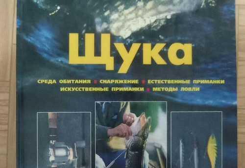 Щука. Среда обитания, методы ловли