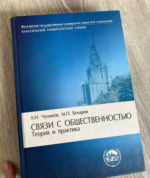 Учебник связи с общественностью