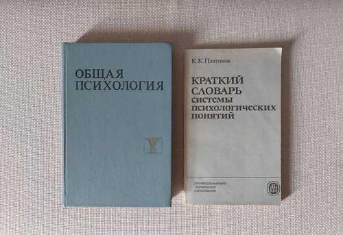 Книги по психологии