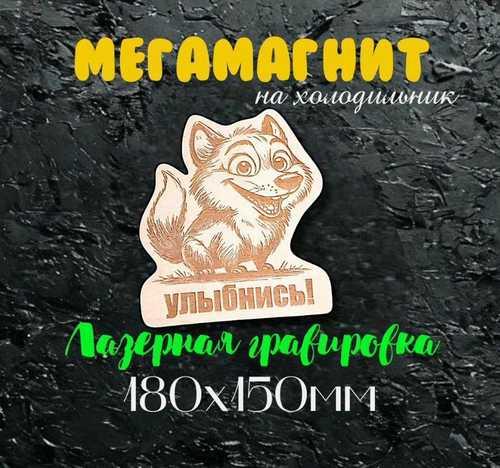 Мегамагниты