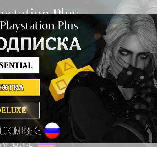 Подписки PS plus * игры на PS4/PS5 * EA play