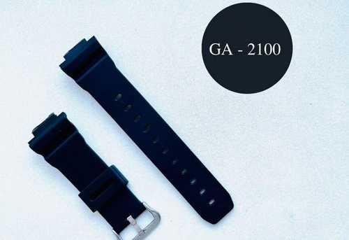 Ремешок для Casio G-Shock GA - 2100