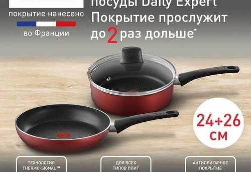 Набор посуды Tefal Daily Expert, 24/26 см