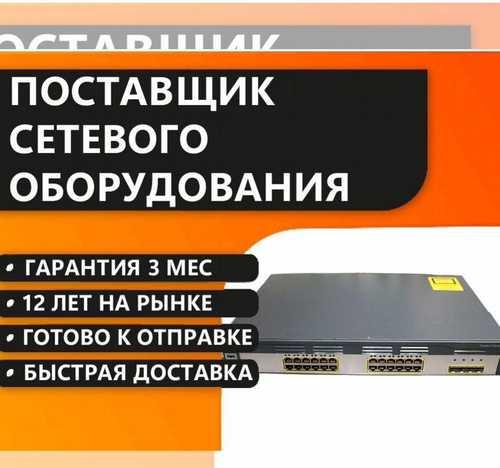 Коммутатор Cisco Catalyst WS-C3750G-24TS-S