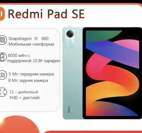 Планшет xiaomi Redmi pad se 8 256