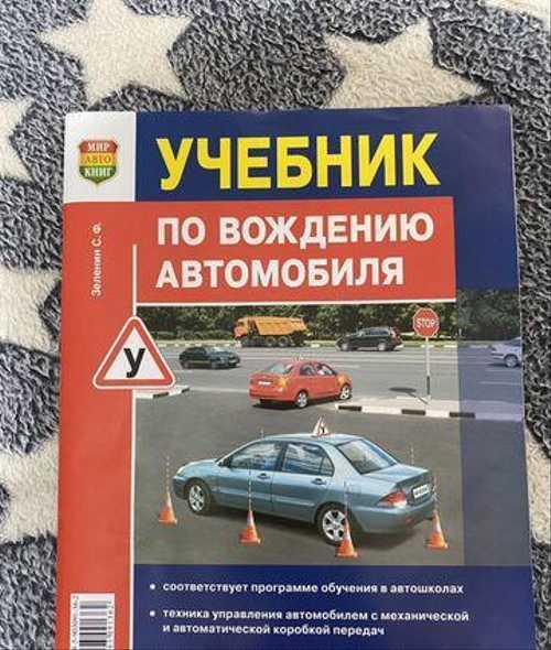 Учебник по вождению автомобиля