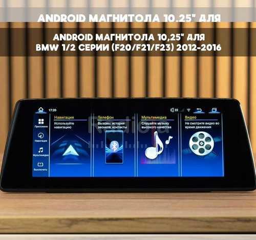 Android магнитола для BMW F20/F21/F23 2012-2016