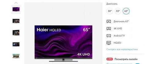 Телевизор Haier 65 Smart TV AX Pro Новый