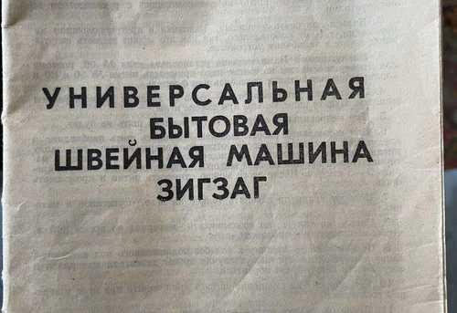 Машинка швейная